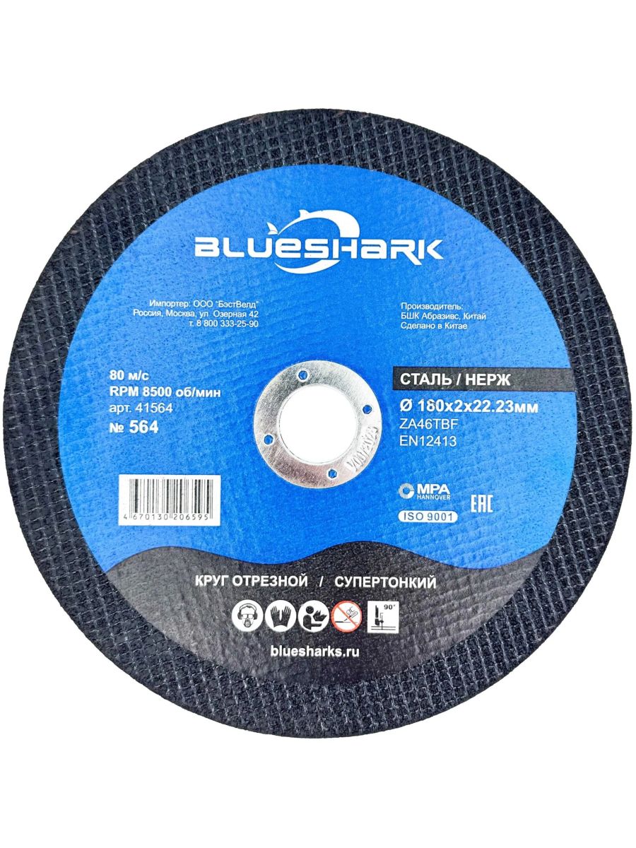 Отрезной круг BLUESHARK №564 180х2.0х22.23 (по нерж. стали), прямой