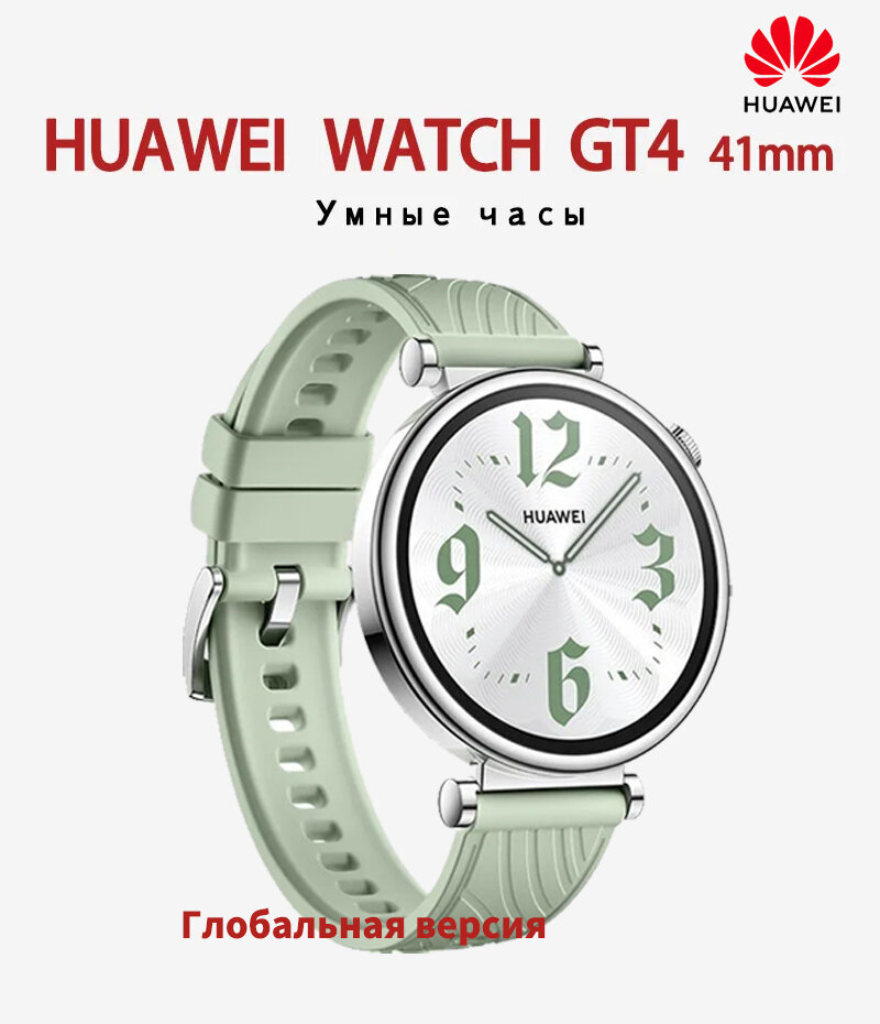 HUAWEI Смарт-часы Huawei watch gt4, 41mm, зеленый