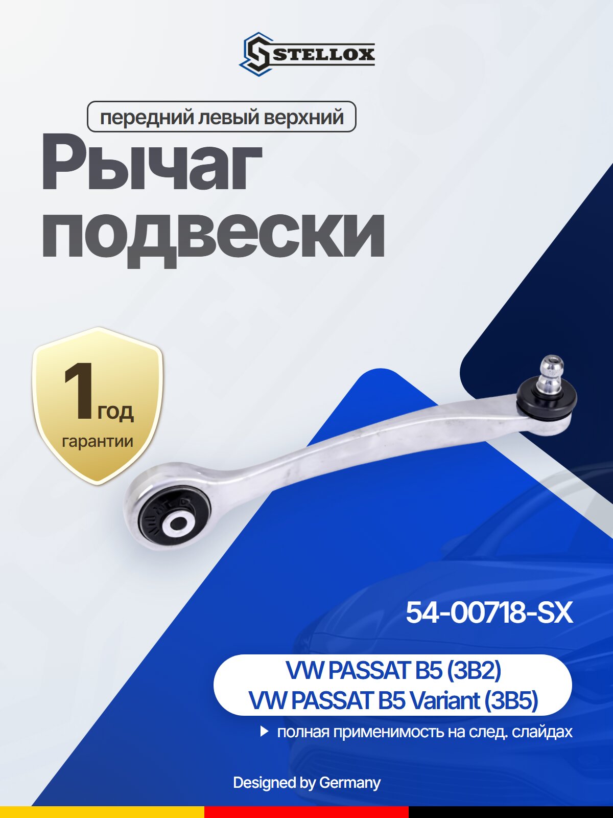 Рычаг подвески передний левый верхний для AUDI