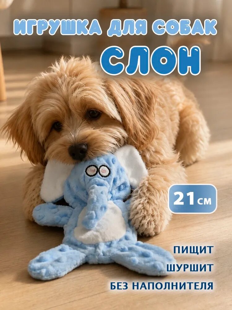 Игрушка для собак /слоник