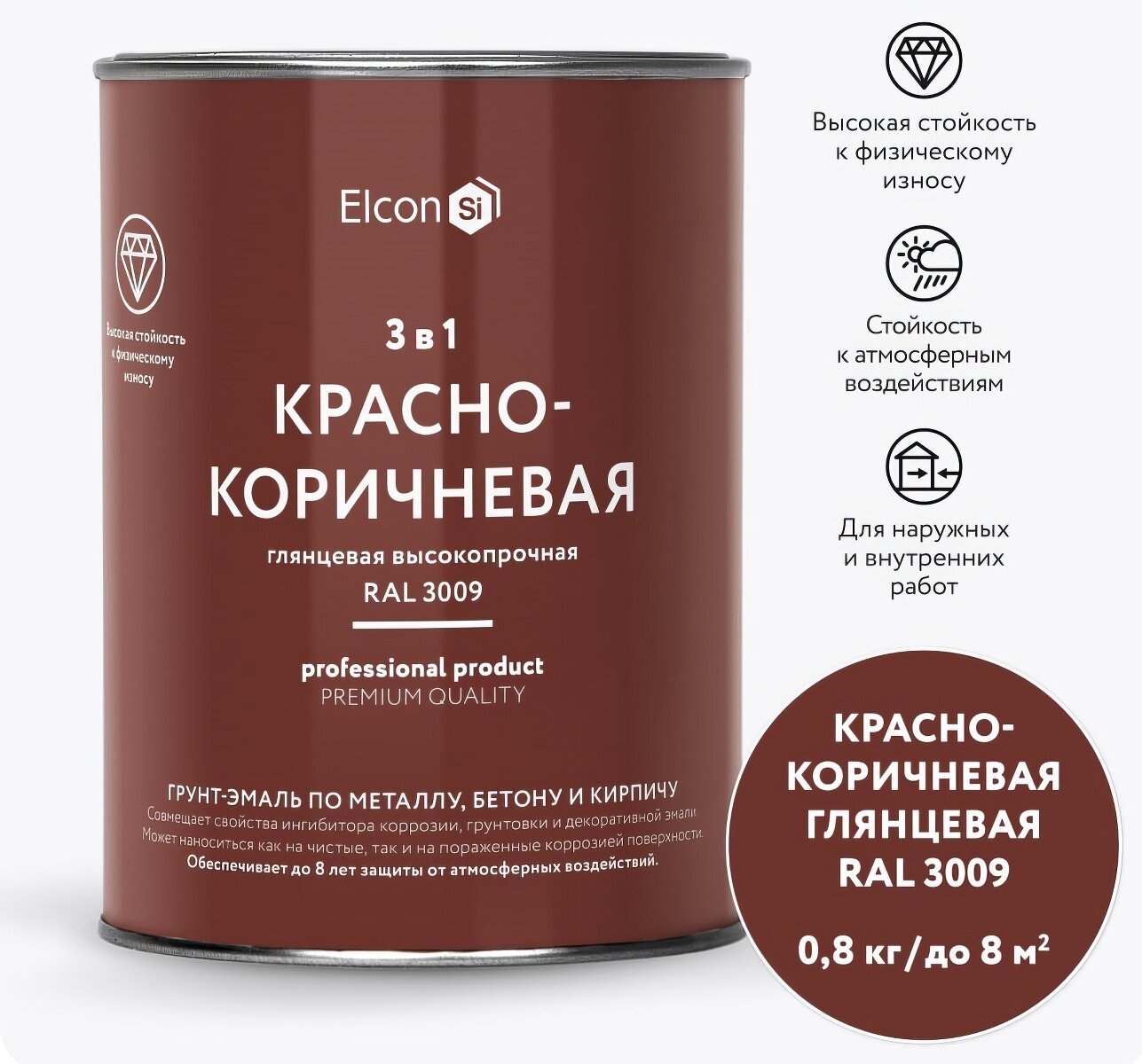 Краска по ржавчине Elcon 3 в 1 глянцевая красно-коричневая RAL 3009 0,8 кг 00-00750065