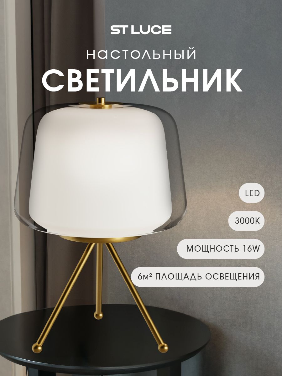 Светильник настольный ST LUCE цвет Белый, Прозрачный коллекция PANDORA в стиле Modern цоколь LED ламп 1х16W, SL6127.304.01
