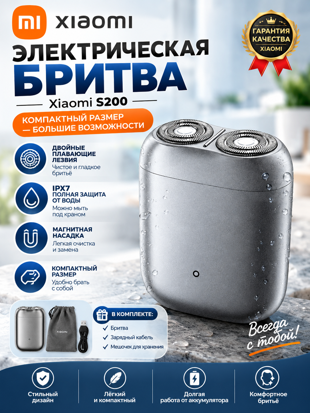 Электробритва Xiaomi Mijia S200 роторная silver, IPX7, серебристая International Version