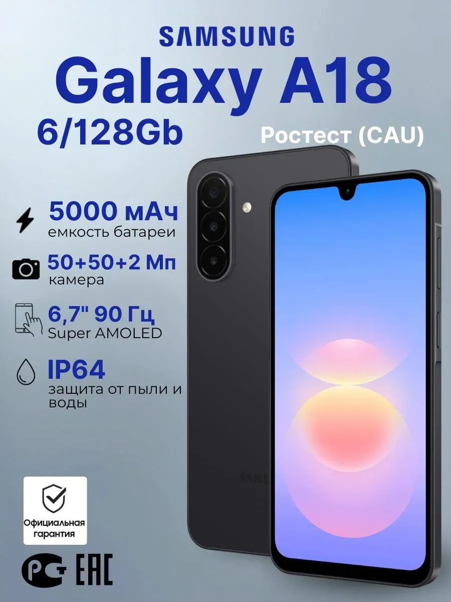 Смартфон Samsung Galaxy A18 6/128Gb Черный (CAU)
