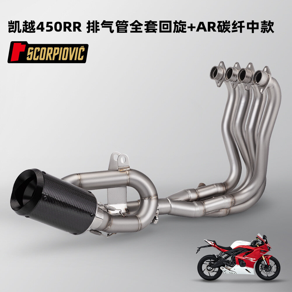 Подходит для модификации мотоцикла Keeway 450RR, полный комплект выхлопной системы, устанавливается непосредственно на мотоцикл (23-)