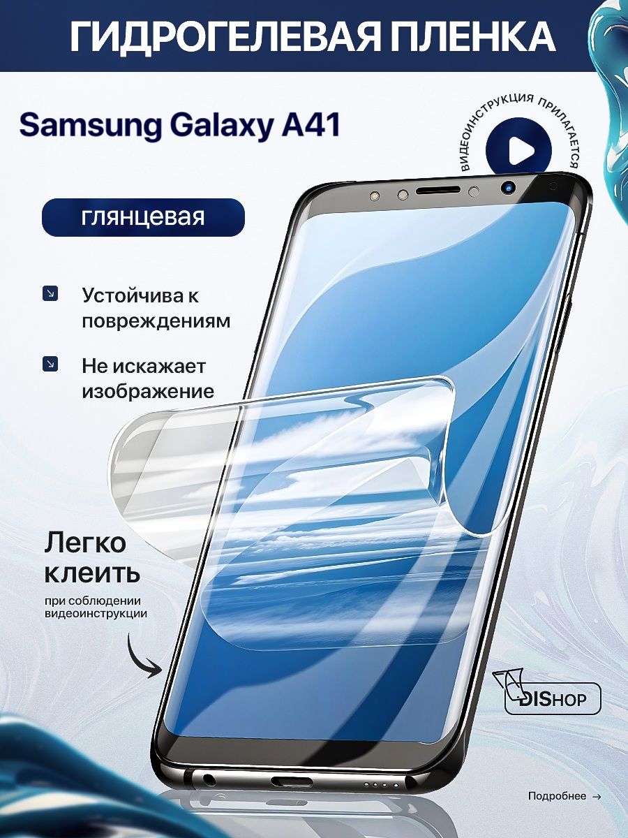 Гидрогелевая полиуретановая защитная глянцевая пленка для Samsung Galaxy A41, плёнка защитная на самсунг гэлакси а41, гидрогелевая противоударная