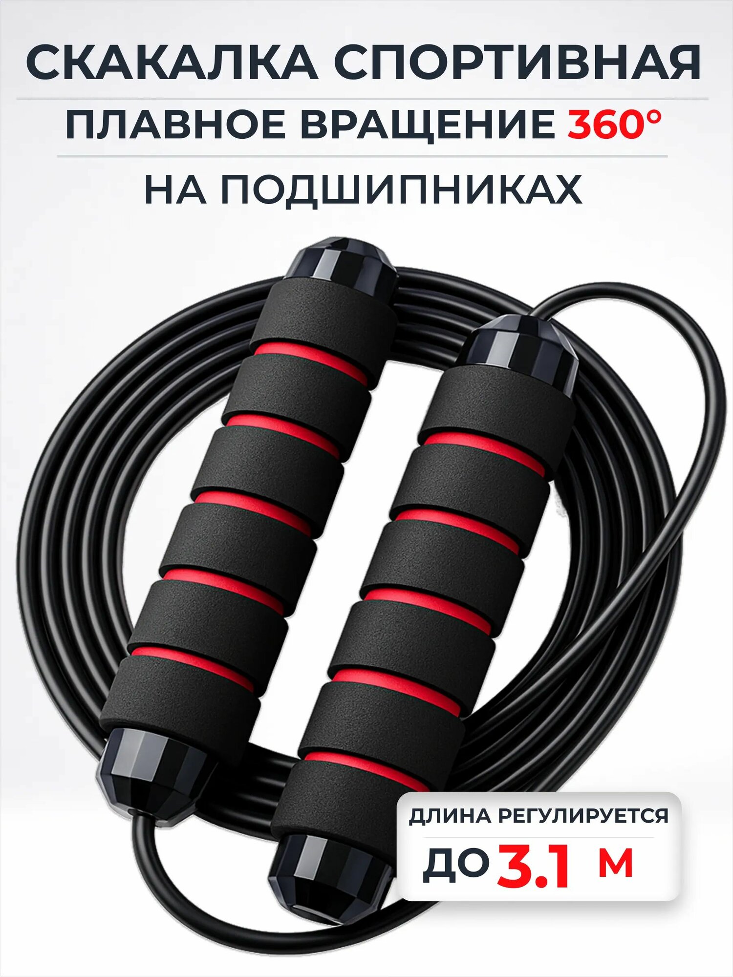 Скакалка спортивная скоростная. Прыгалки для спорта, фитнеса