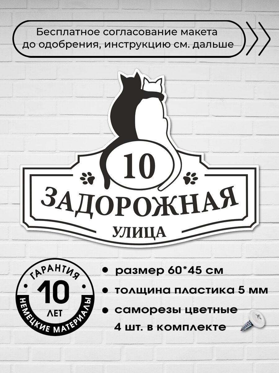 Адресная табличка с кошками, черная, 60х45 см.