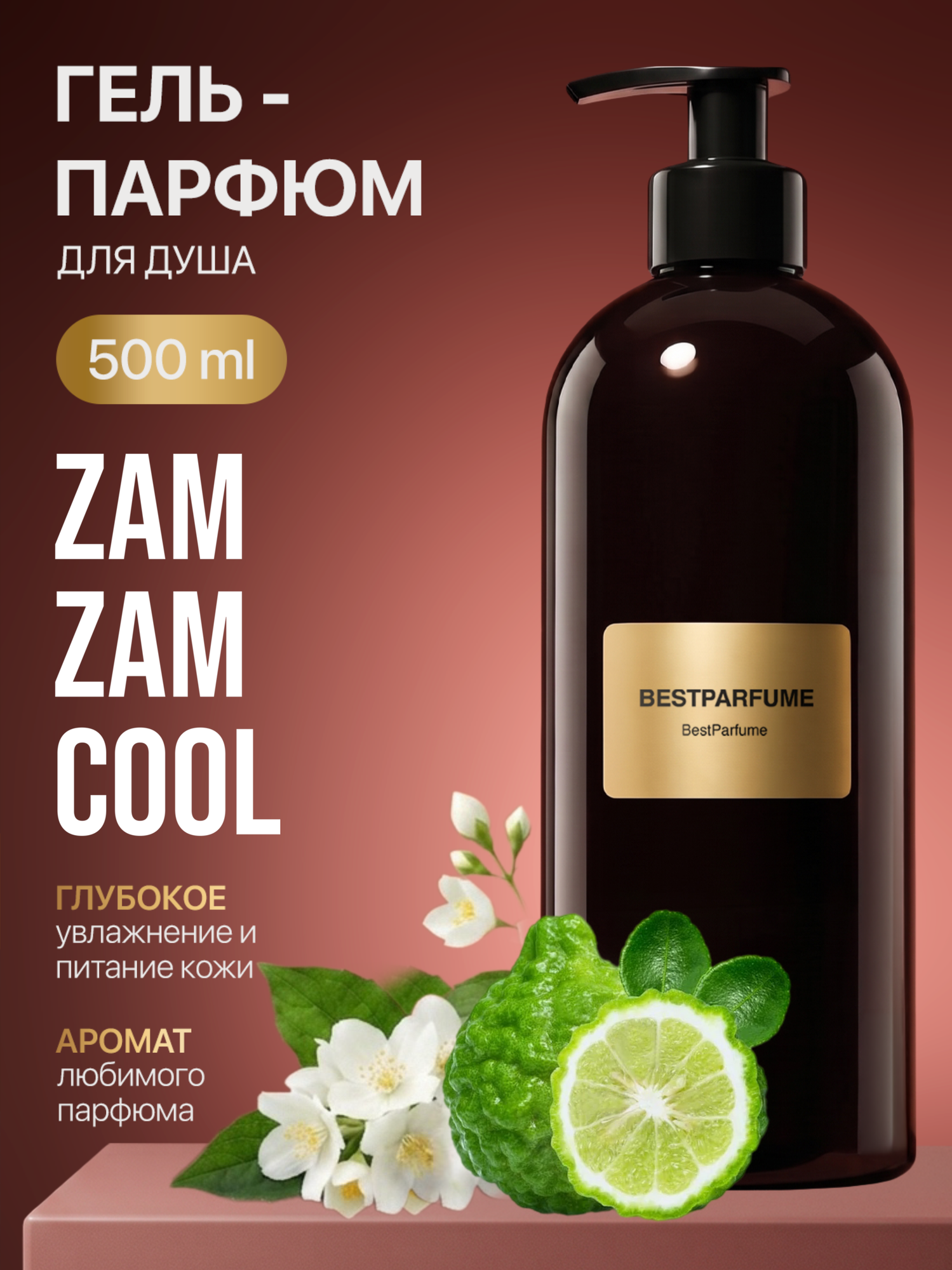 Жидкое мыло для рук парфюмированное Zam Zam Зам Зам Холодный