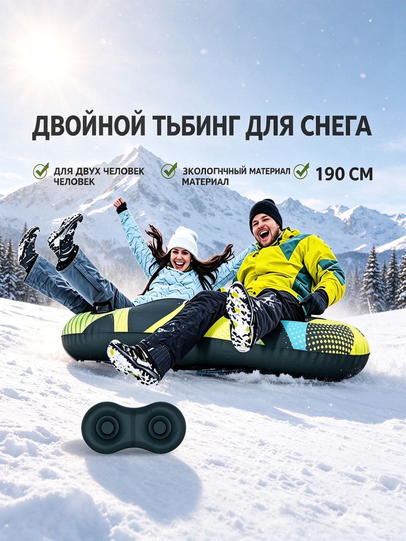 Тюбинг надувной двухместный для катания с горки, снежные ватрушки 190х100 см, ПВХ, нагрузка до 200 кг — фото 1