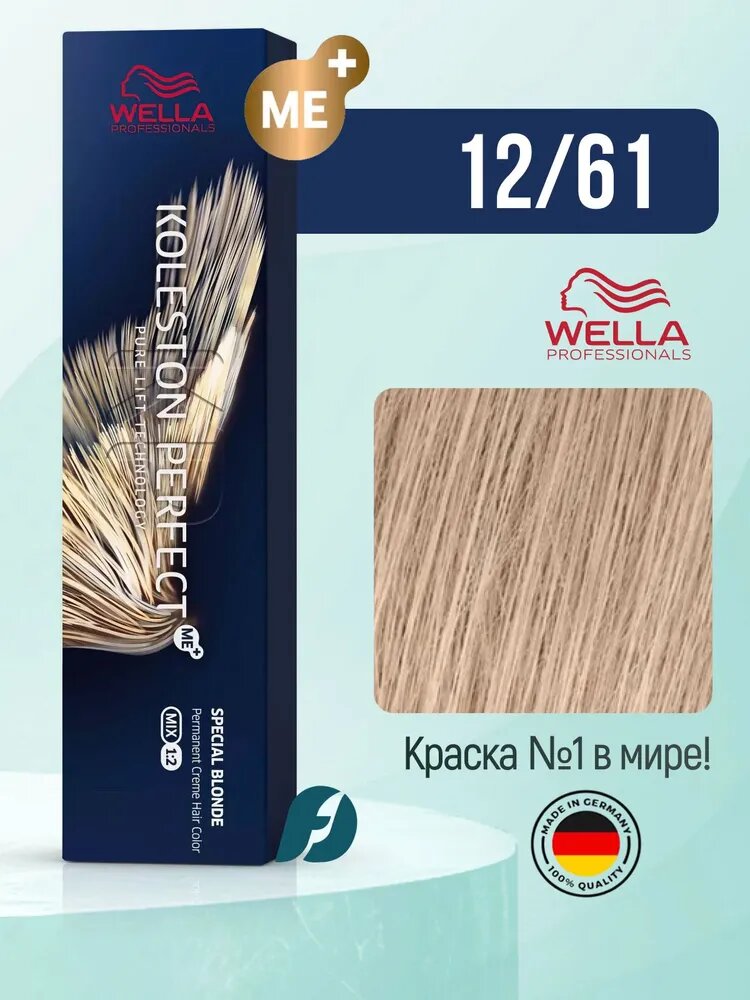 Wella Professionals Koleston Perfect ME+ 12/61 Краска для волос - Розовая карамель, 60мл