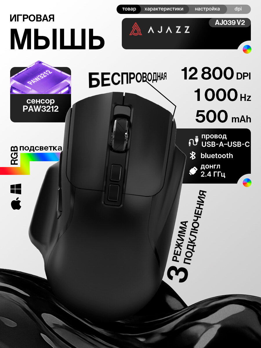 AJAZZ AJ039V2 Игровая Мышка беспроводная/проводная Черная