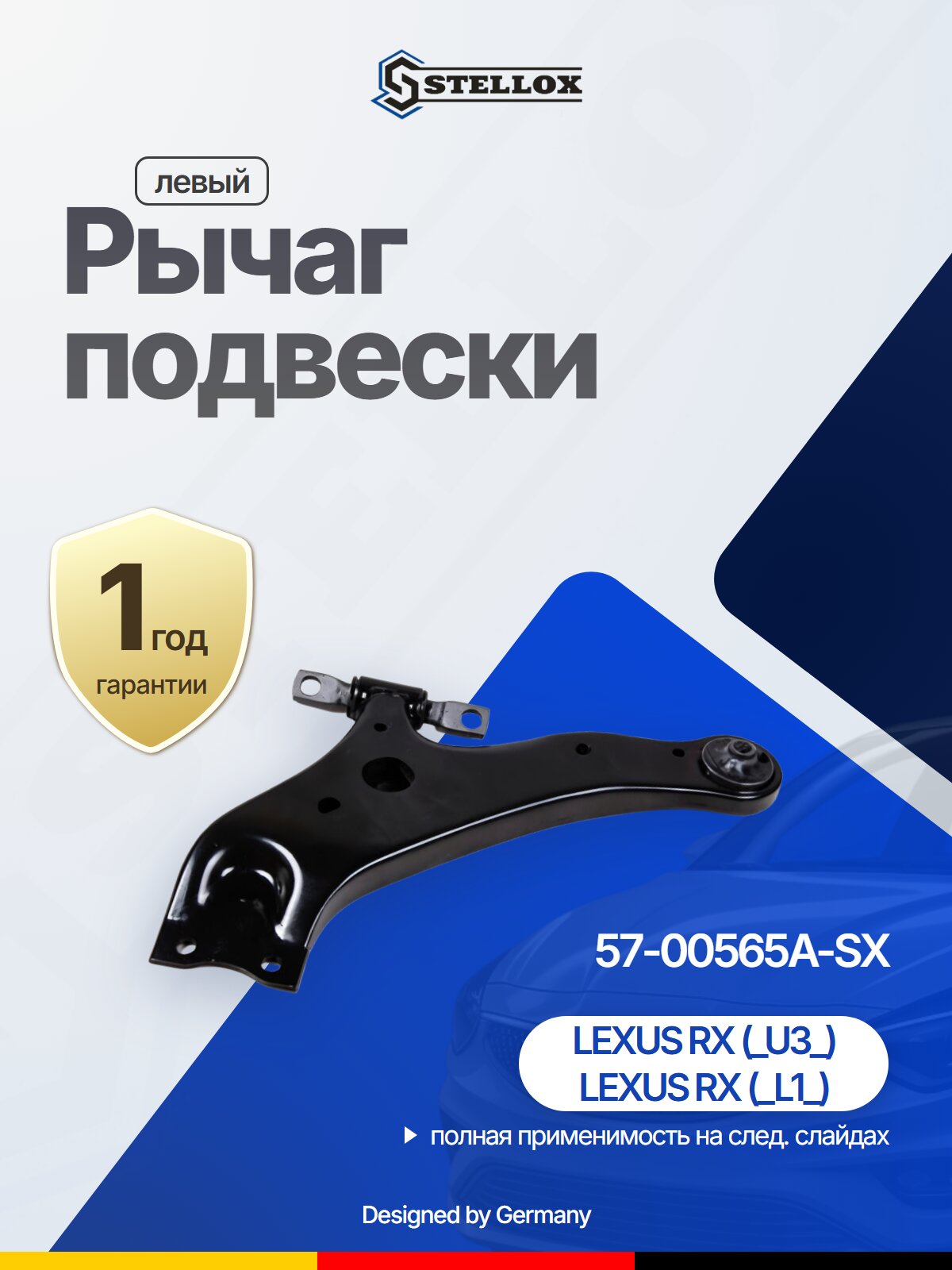 Рычаг подвески левый для LEXUS