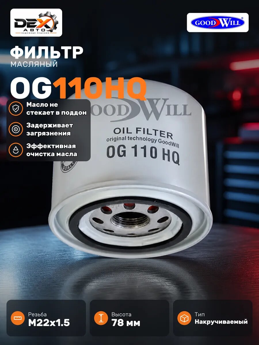 Фильтр масляный двигателя накручиваемый M22x1.5