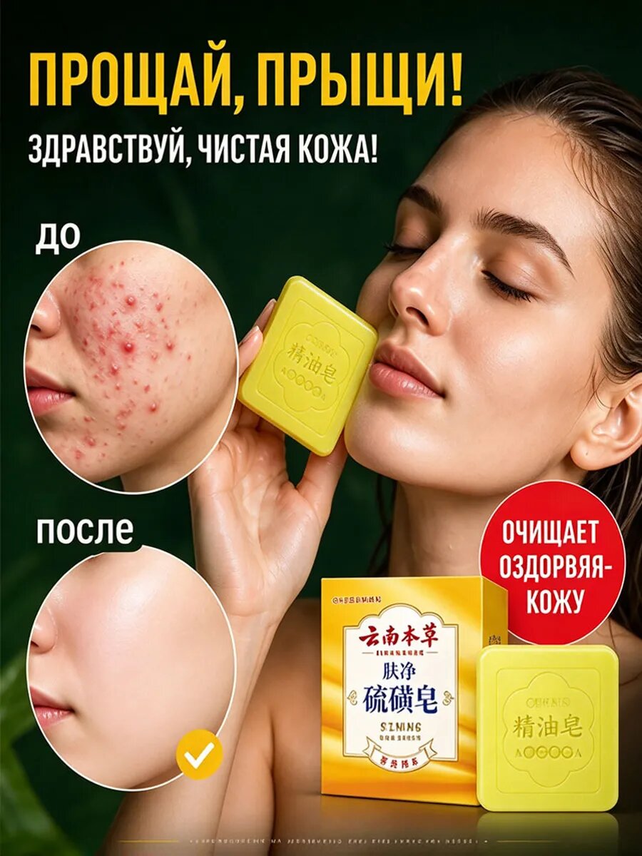 Серное мыло 100г