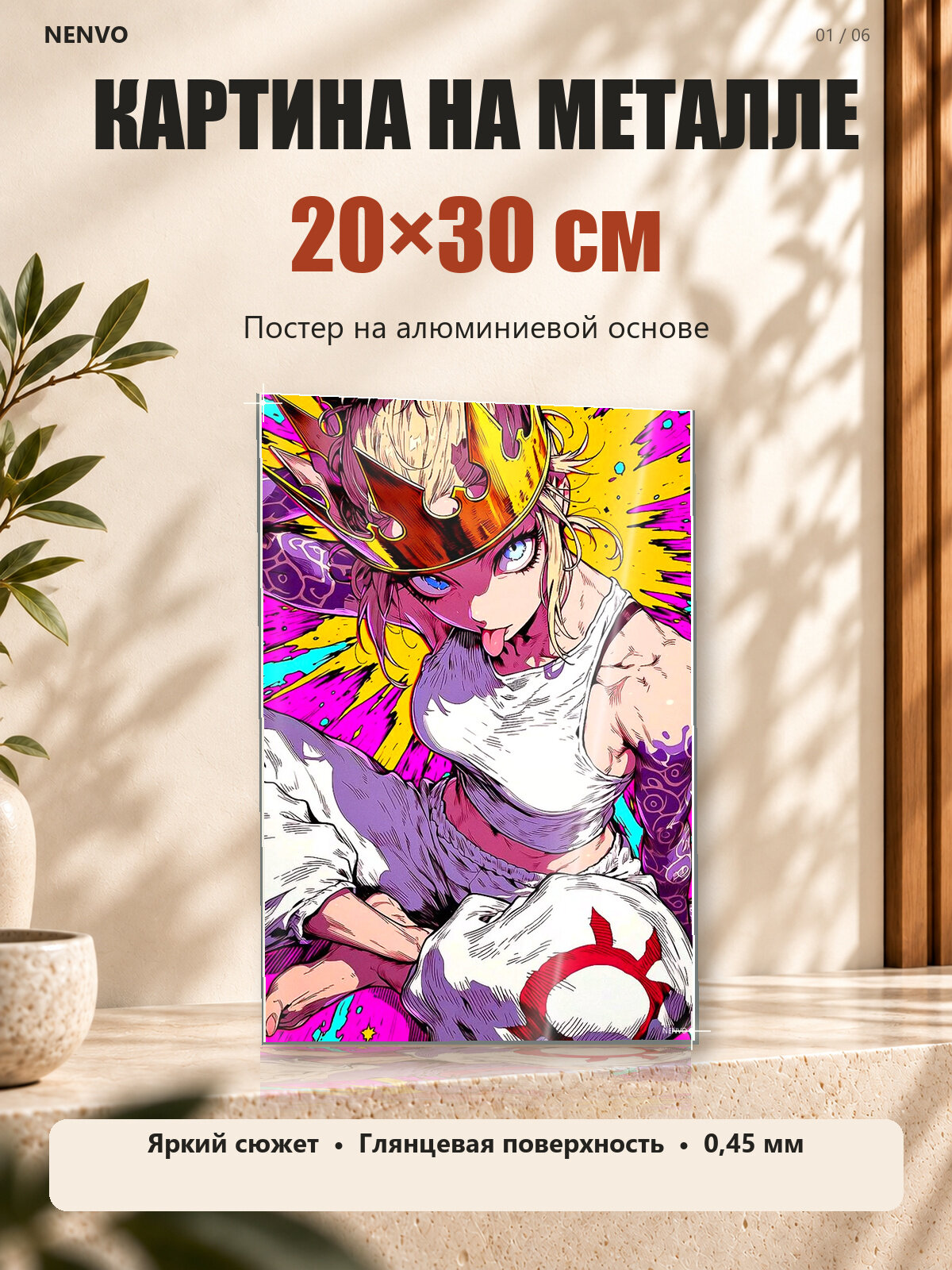 Постер интерьерный на металле Джайро Цеппели, алюминий, без рамы, 20x30 см