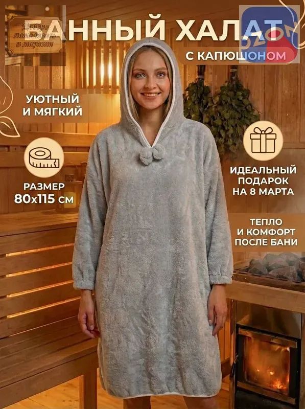 Платье банное женское с капюшоном халат после душа махровое