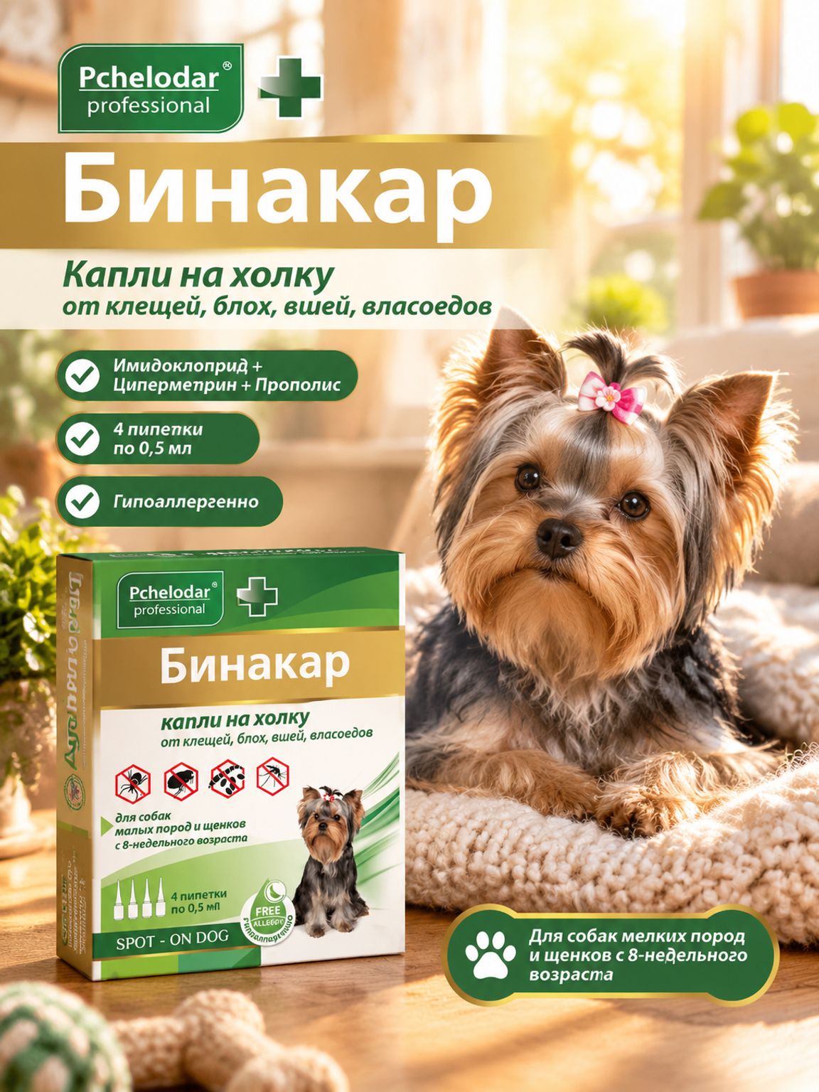 Пчелодар Бинакар Капли от блох и клещей 0,5 мл, для собак мелких пород № 4
