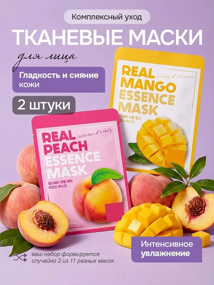 Маски для лица 2шт Маски для лица тканевые 2шт SADOER/MILLION PAULINE