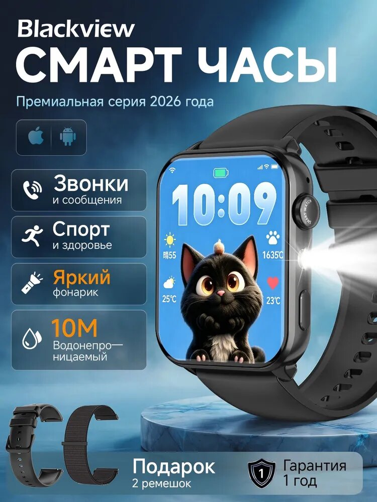 Blackview смарт-часы, фитнес-браслет мужские женские, фонарик,1.91" экран, Bluetooth звонки, пульсометр, SpO2 шагомер, 100+ спорт режимов, IP68 водонепроницаемые, уведомления, Android iOS