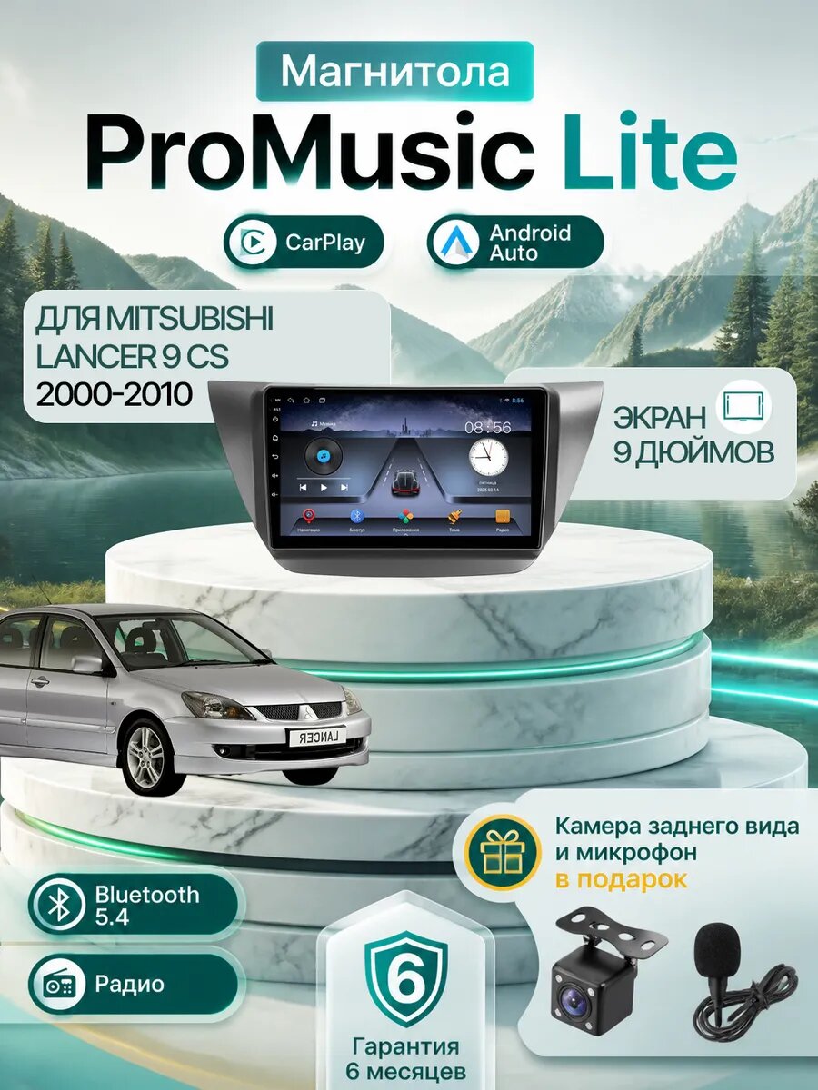 Магнитола ProMusic Lite для Mitsubishi Lancer 9 CS 2000-2010