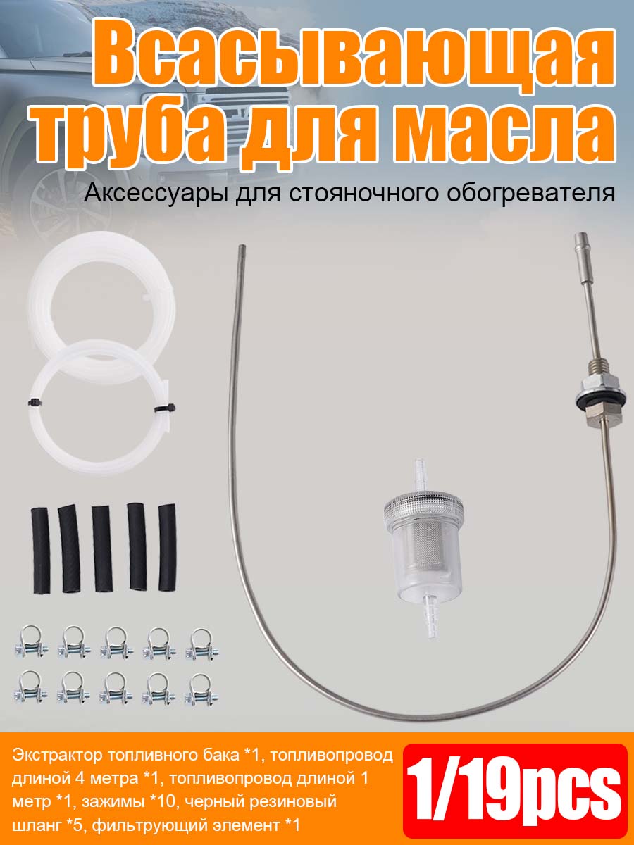 Топливозаборник с установочным комплектом для автономных отопителей топливного бака Webasto (Вебасто), Eberspacher.