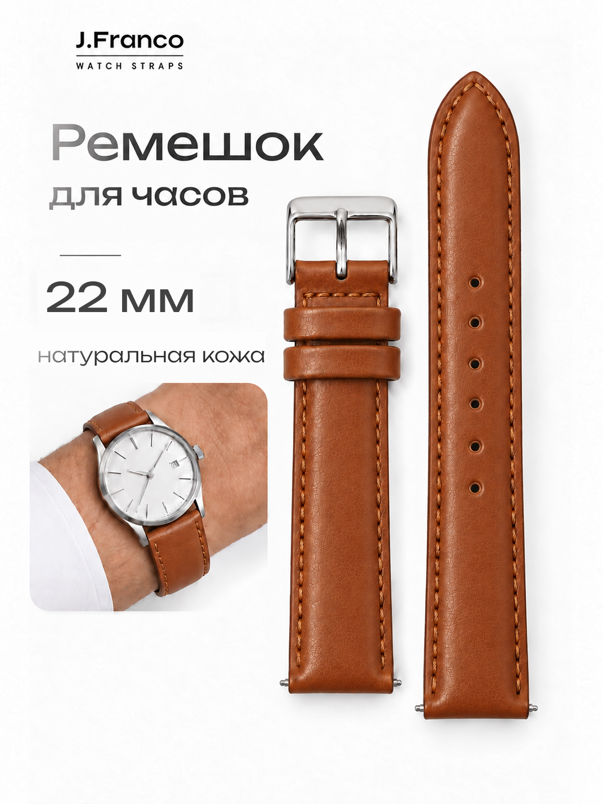 Ремешок J.Franco