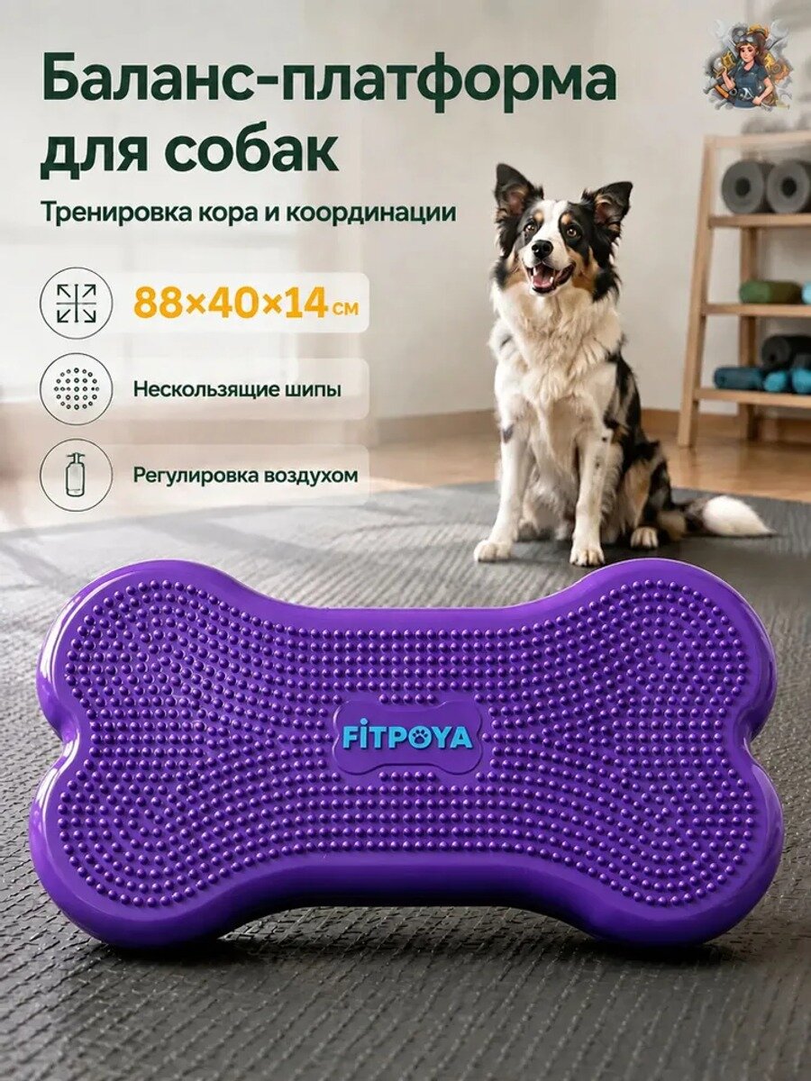 Балансировочный тренажер для собак в форме косточки, фиолетовый, 88x40x14 см