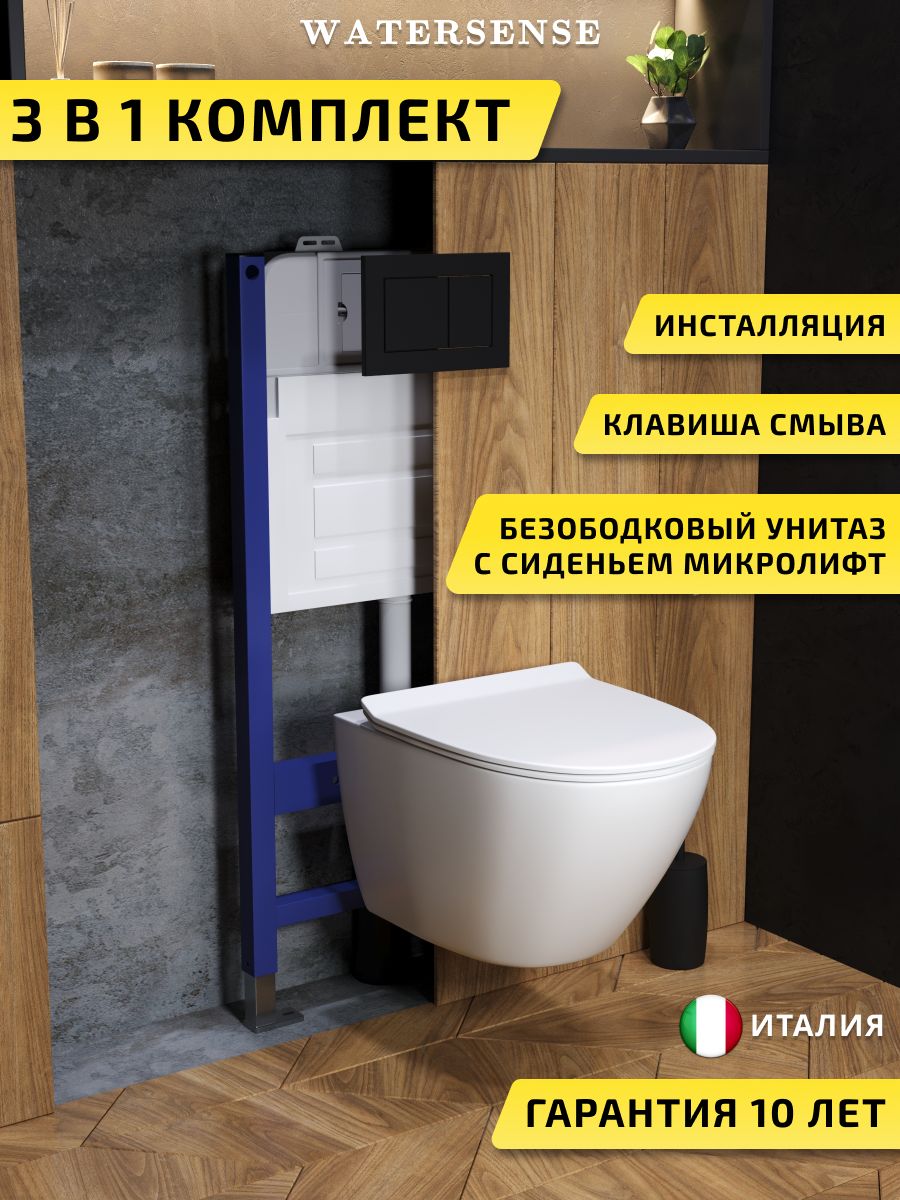 Комплект инсталляция с унитазом и кнопкой 3 в 1. Watersense инсталляция + безободковый подвесной унитаз Milana Pro Vortex + кнопка черная