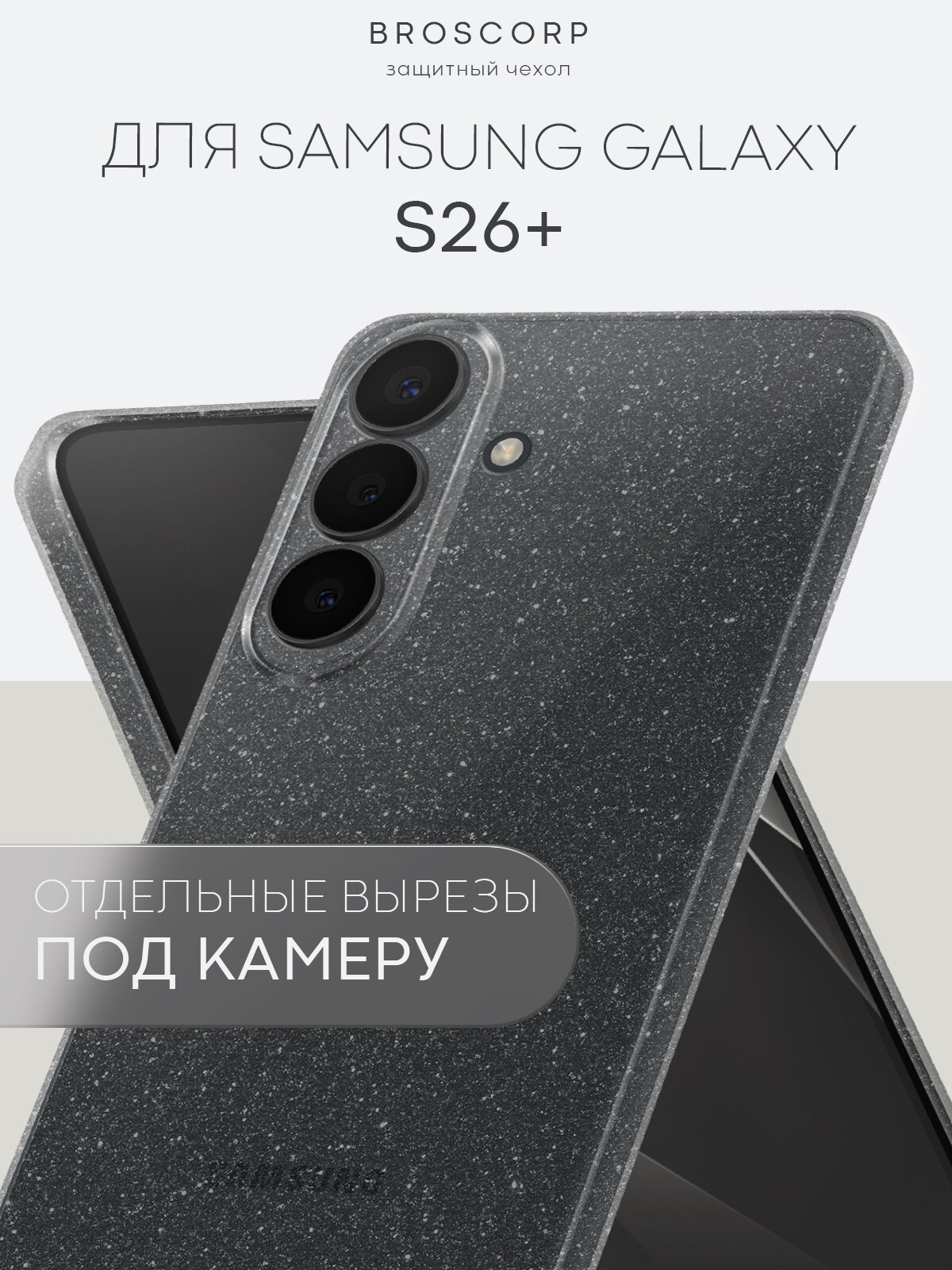 Блестящий чехол на Samsung Galaxy S26+, S26 Plus (Самсунг Галакси С26 Плюс), тонкий, черный