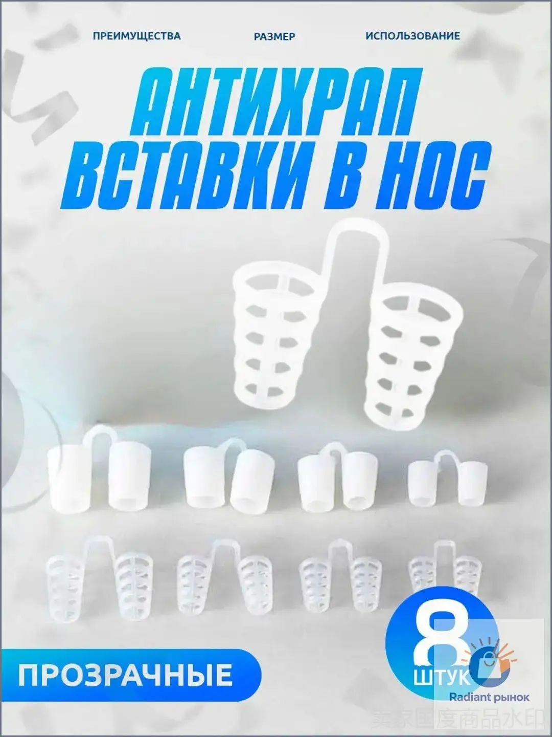 Набор расширителей для носа, антихрап, вставки в нос, 8 штук + контейнер