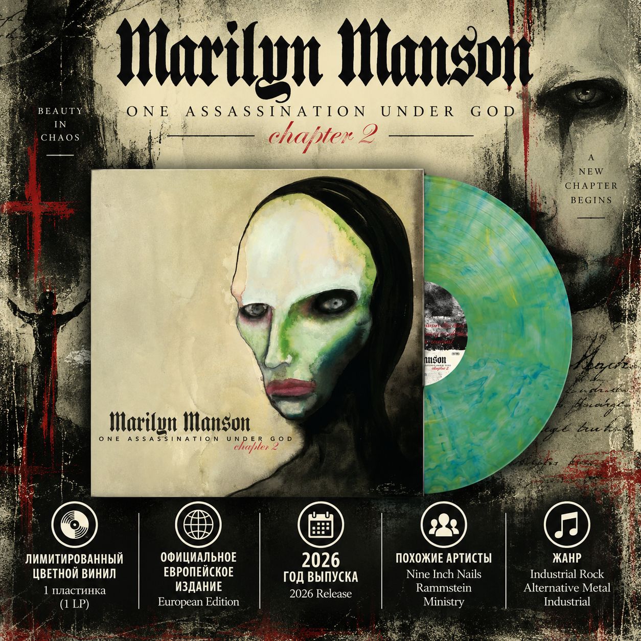 Marilyn Manson - One Assassination Under God (Chapter 2) colored LP новая лимитированная цветная пластинка