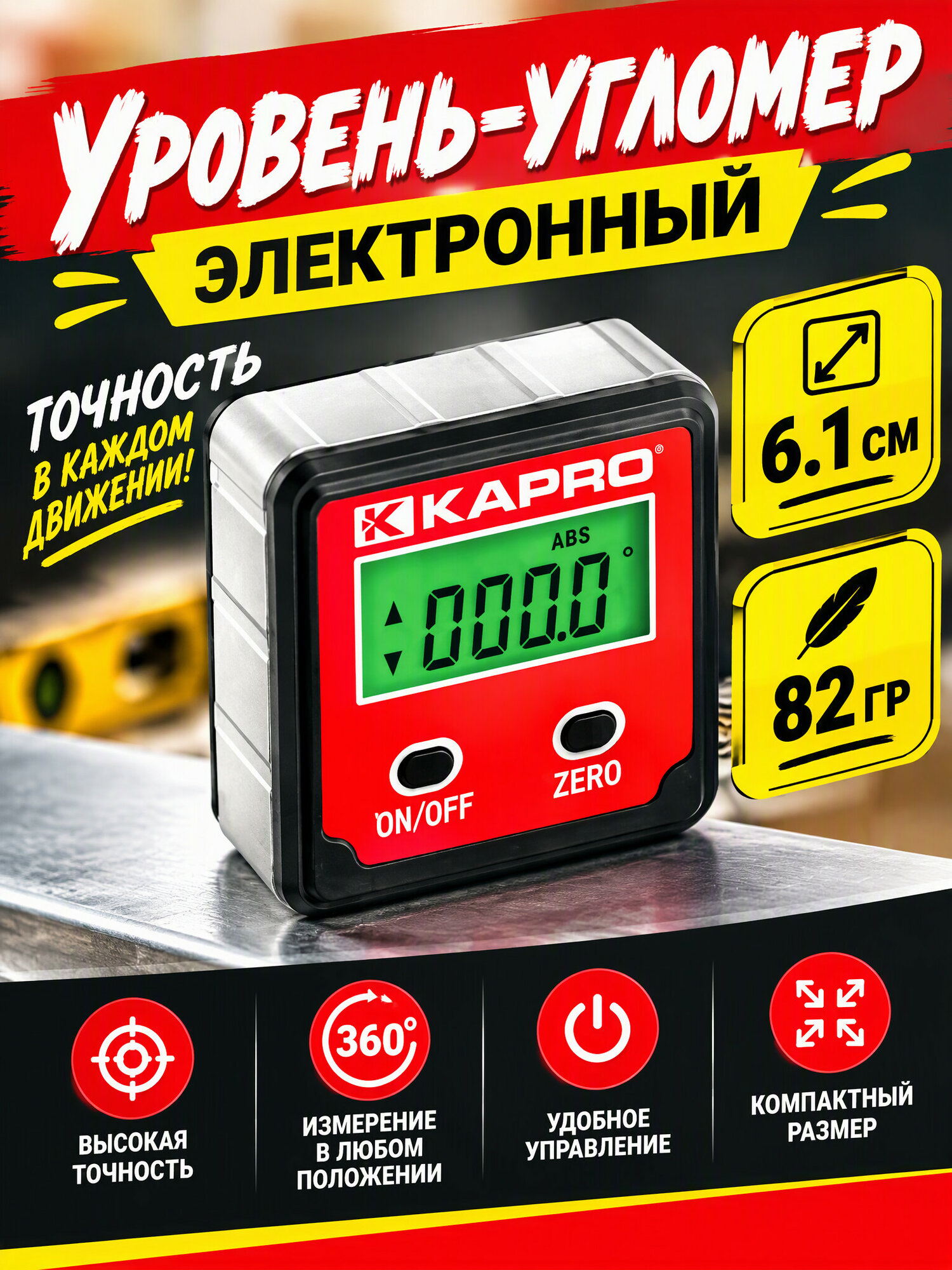 Уровень электронный строительный KAPRO, угломер цифровой магнитный, алюминиевый
