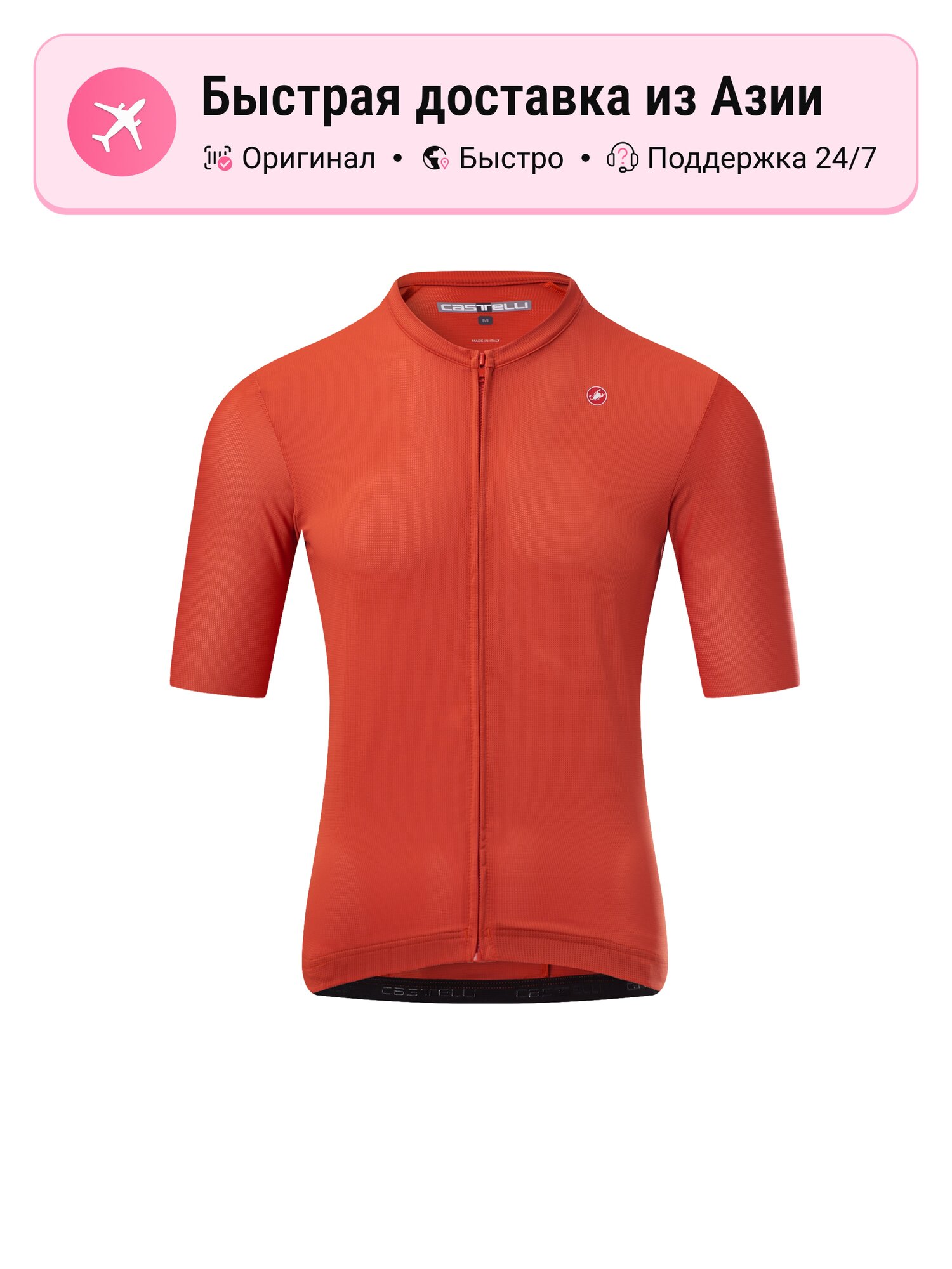 Джерси Castelli CASTELLI, комплект