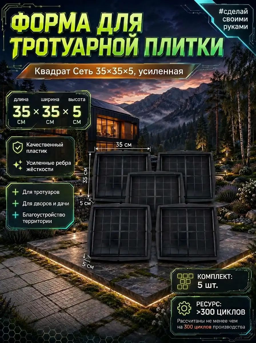 Форма для тротуарной плитки Квадрат Сеть 35х35х5 см