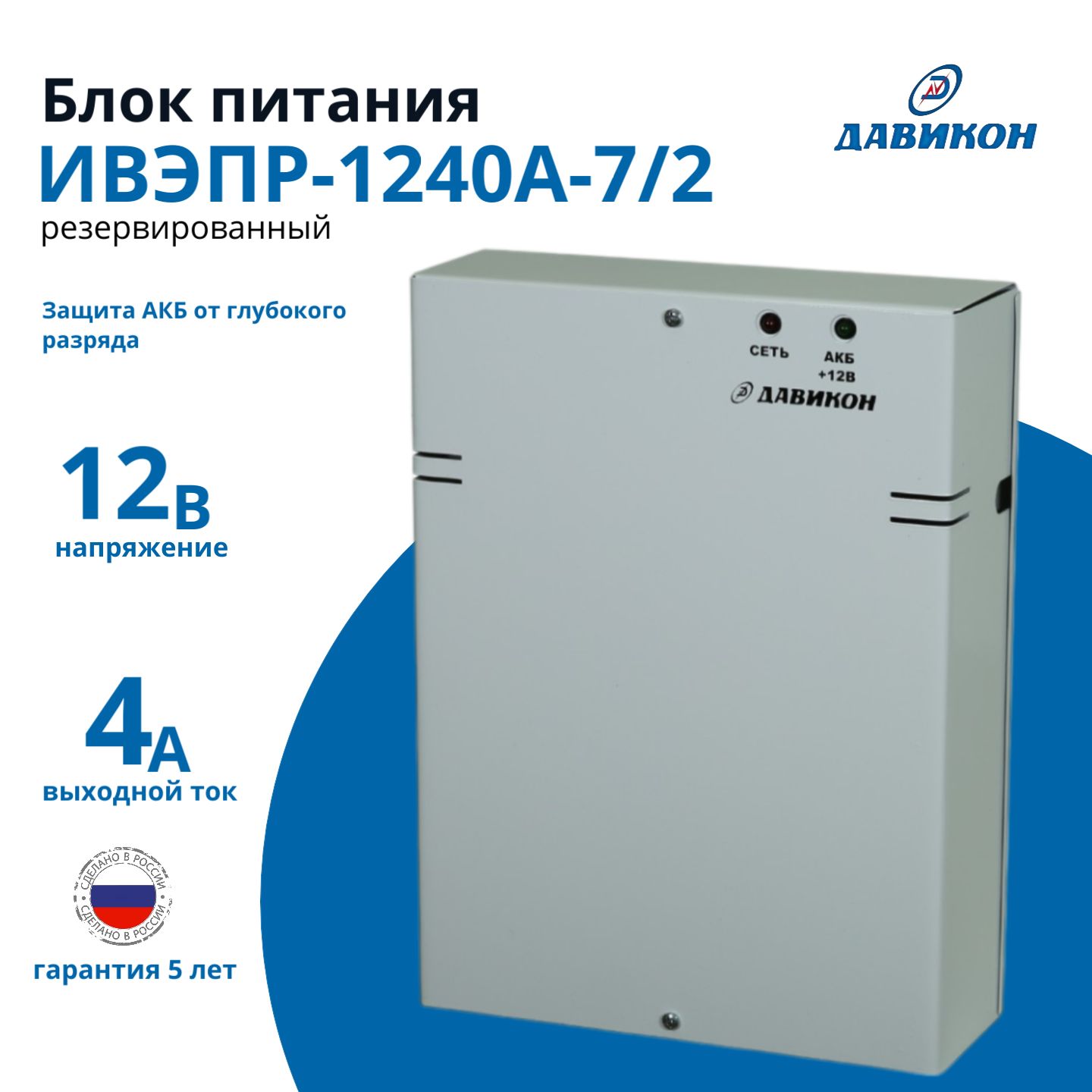 ББП-40А-7/2 - Бесперебойный блок питания, с резервом; с полкой, 12 В 4А, АКБ 2х7Ач ИВЭПР-1240А-7/2