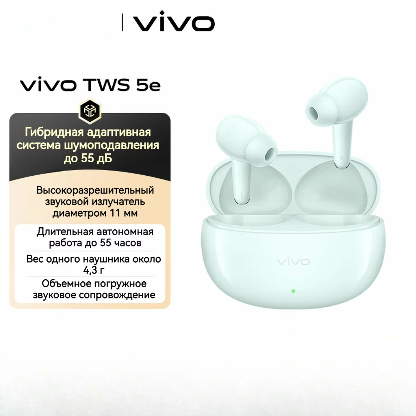 Наушники vivo TWS 5e беспроводные TWS, гибридное шумоподавление 55 дБ, динамик 11 мм, игровая задержка 42 мс