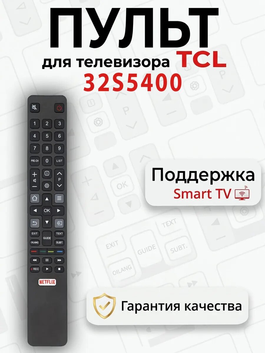 Пульт для телевизора TCL 32S5400