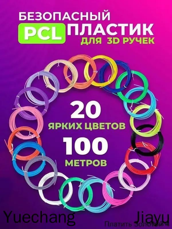 Стержни PCL пластик для 3д ручки, большой набор из 20 цветов