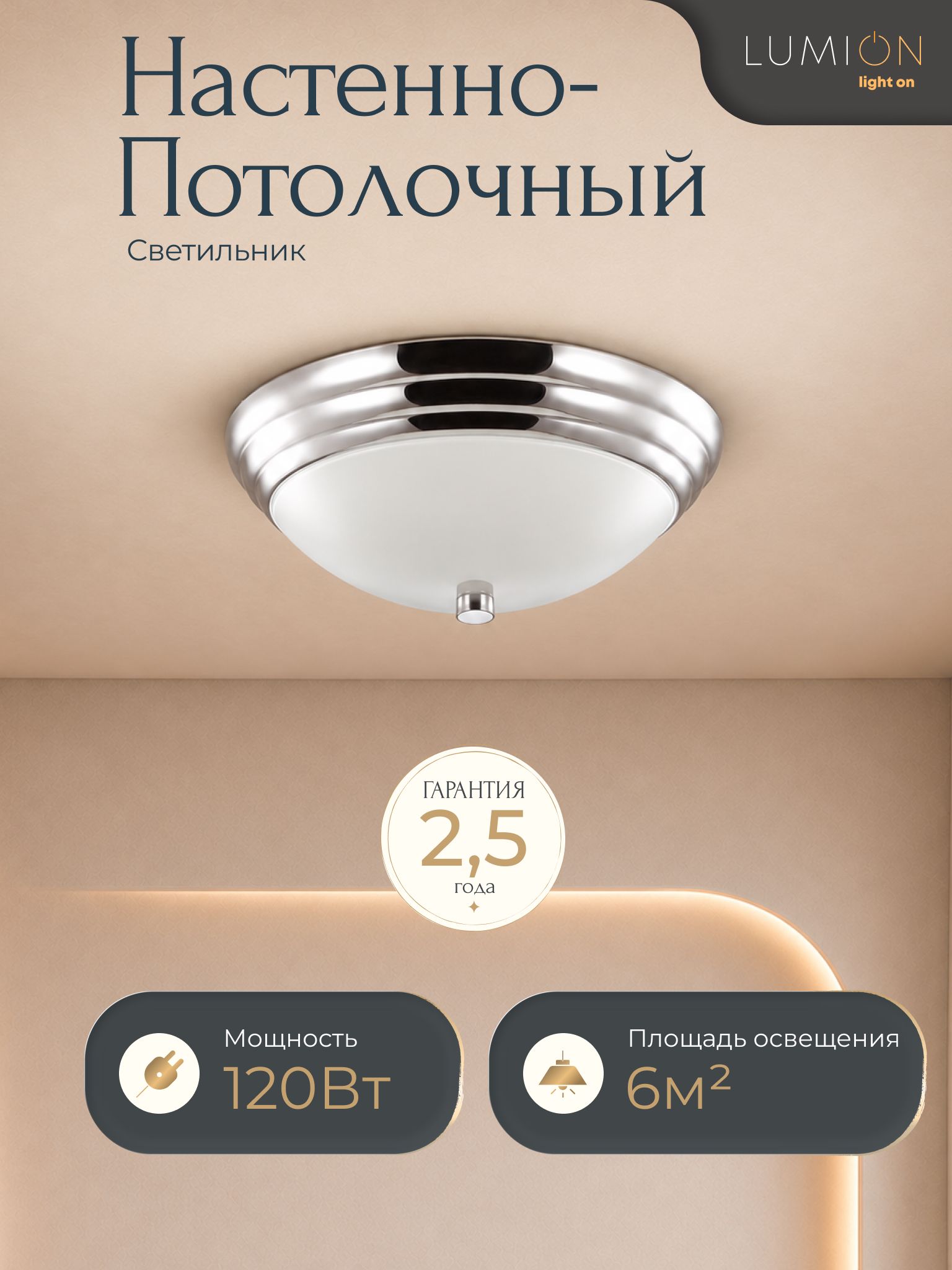 Светильник потолочный настенный Lumion 5261/2C, E27, 2х60Вт