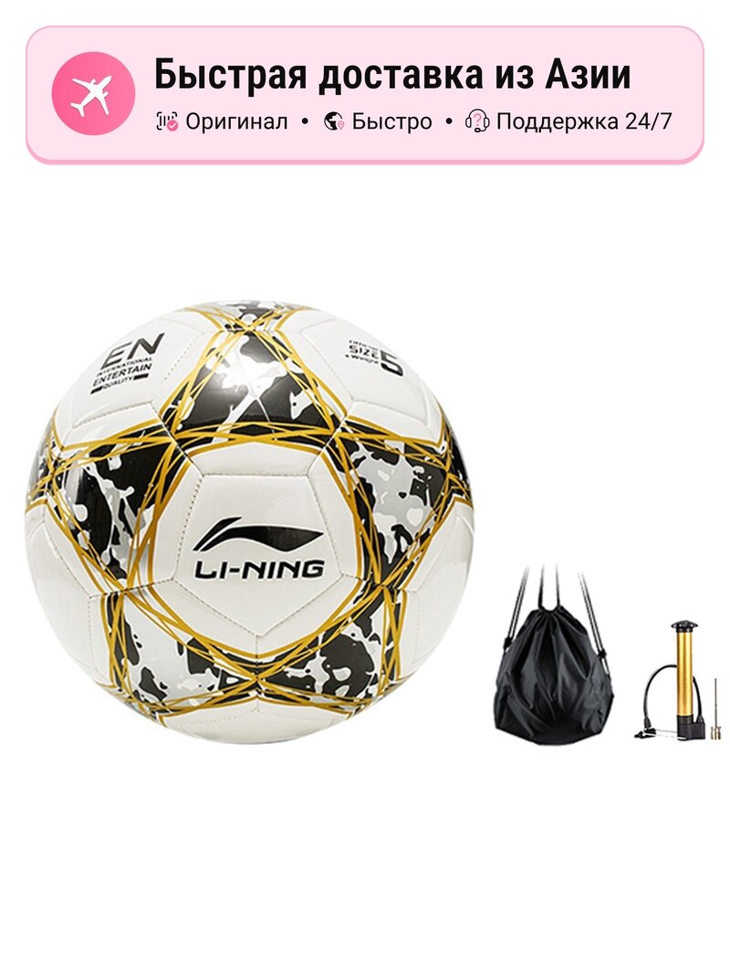Футбольный мяч унисекс Li Ning, 5 TPU, S EU