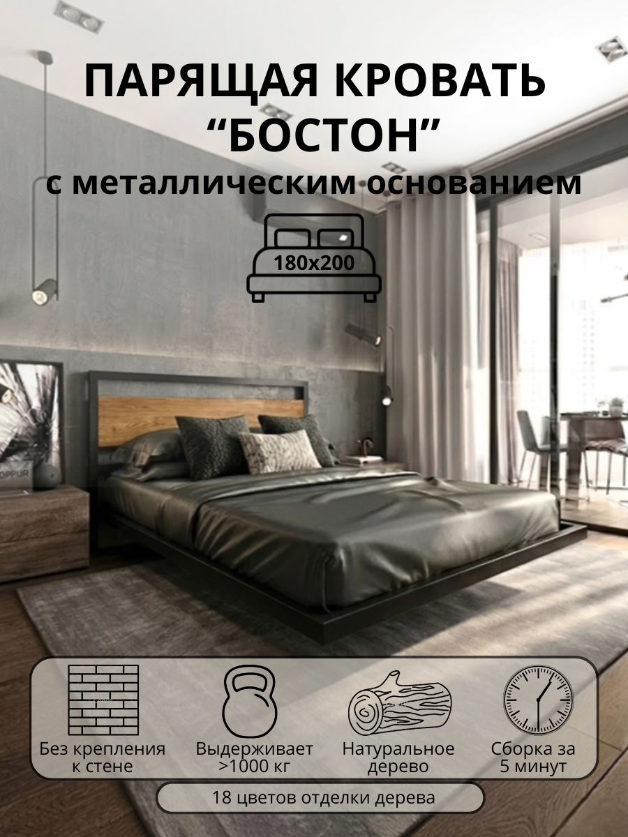 Парящая кровать Бостон с металлическим основанием черная/темный орех