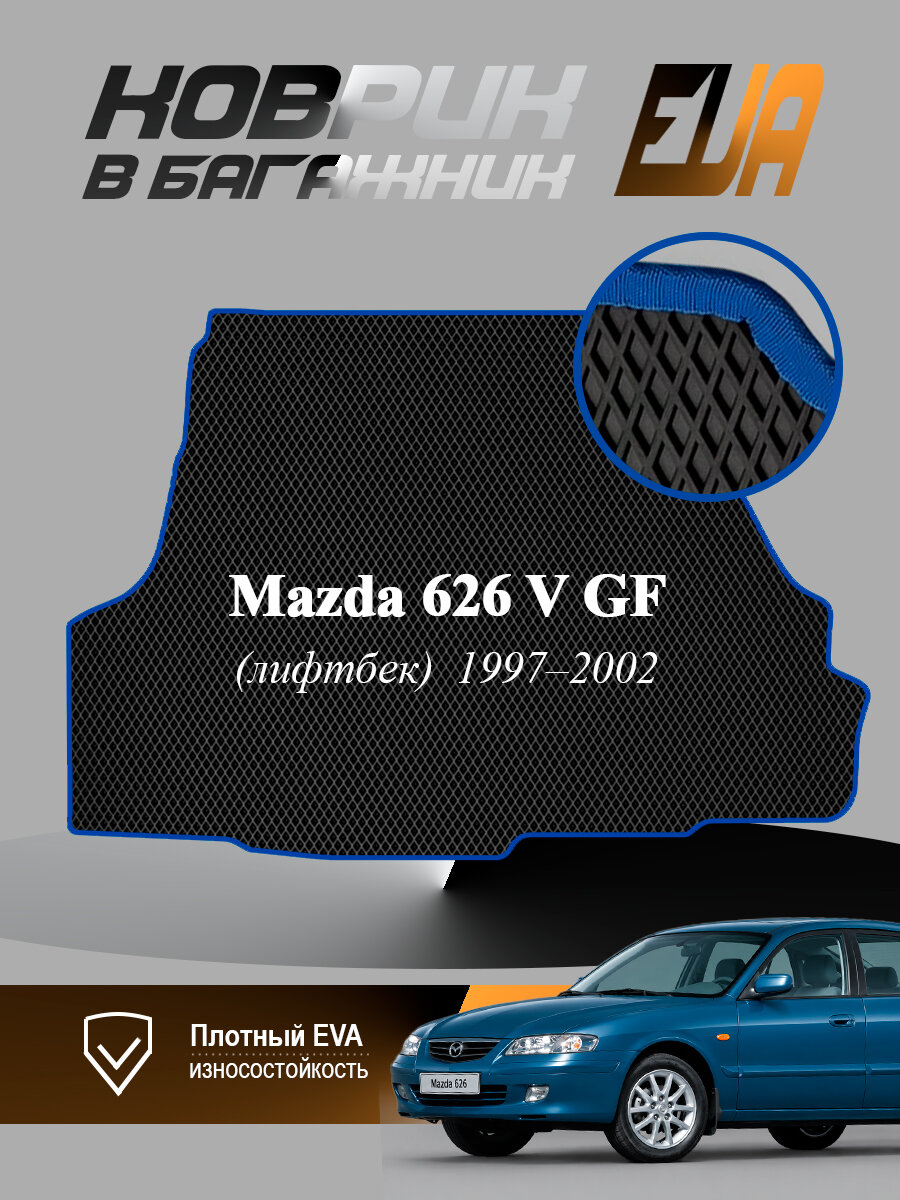 Мазда 626 V GF /97-02 /БАГ/ Лифтбек/ Рмб Ч-Син