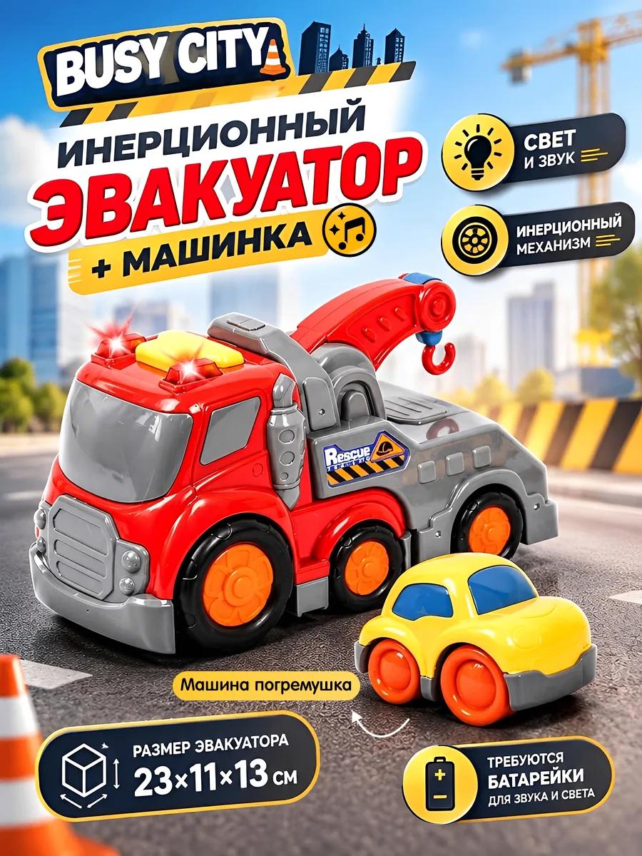 Игрушечный инерционный эвакуатор со световыми и звуковыми эффектами, машинка-погремушка в комплекте Busy City