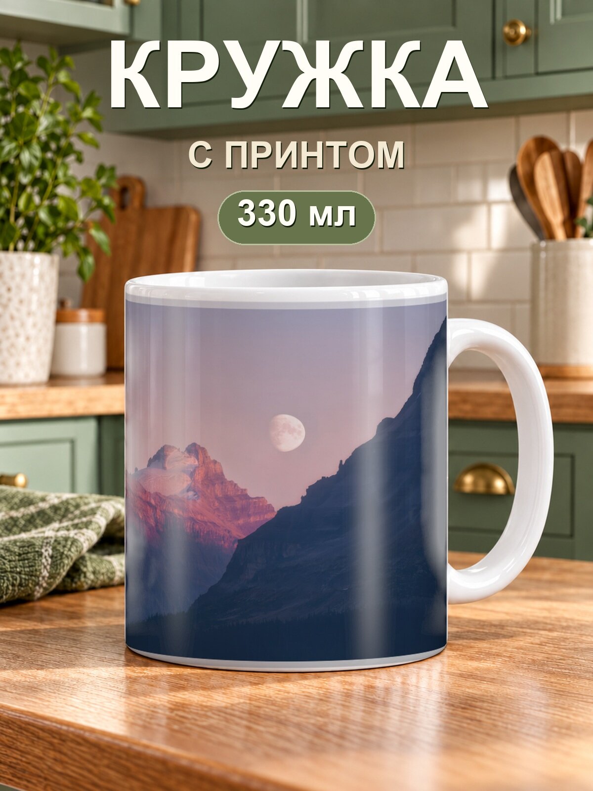 Керамическая кружка MoodRoom для чая и кофе, 330 мл с принтом луны