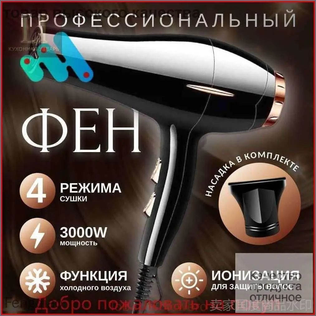 Фен для волос 133BB57D22BE4F77B03D09050643760D-edb95f758c0a 3000 Вт, скоростей 3, кол-во насадок 1, черный, золотой