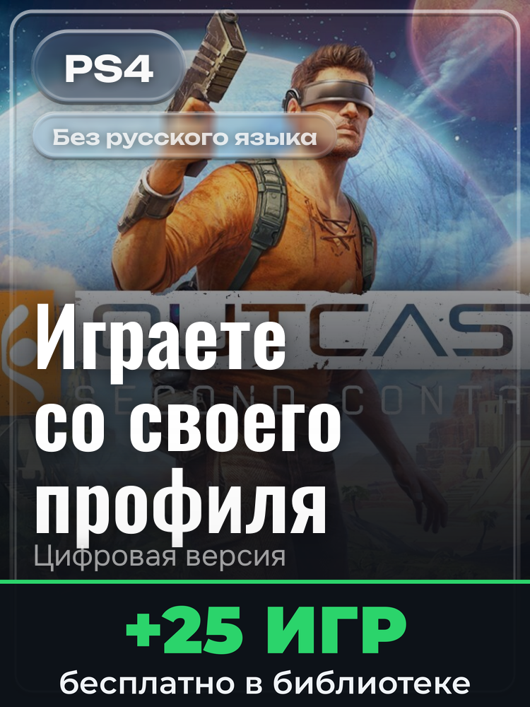 Outcast - Second Contact для PlayStation 4: цифровая версия PSN, активация на вашей консоли