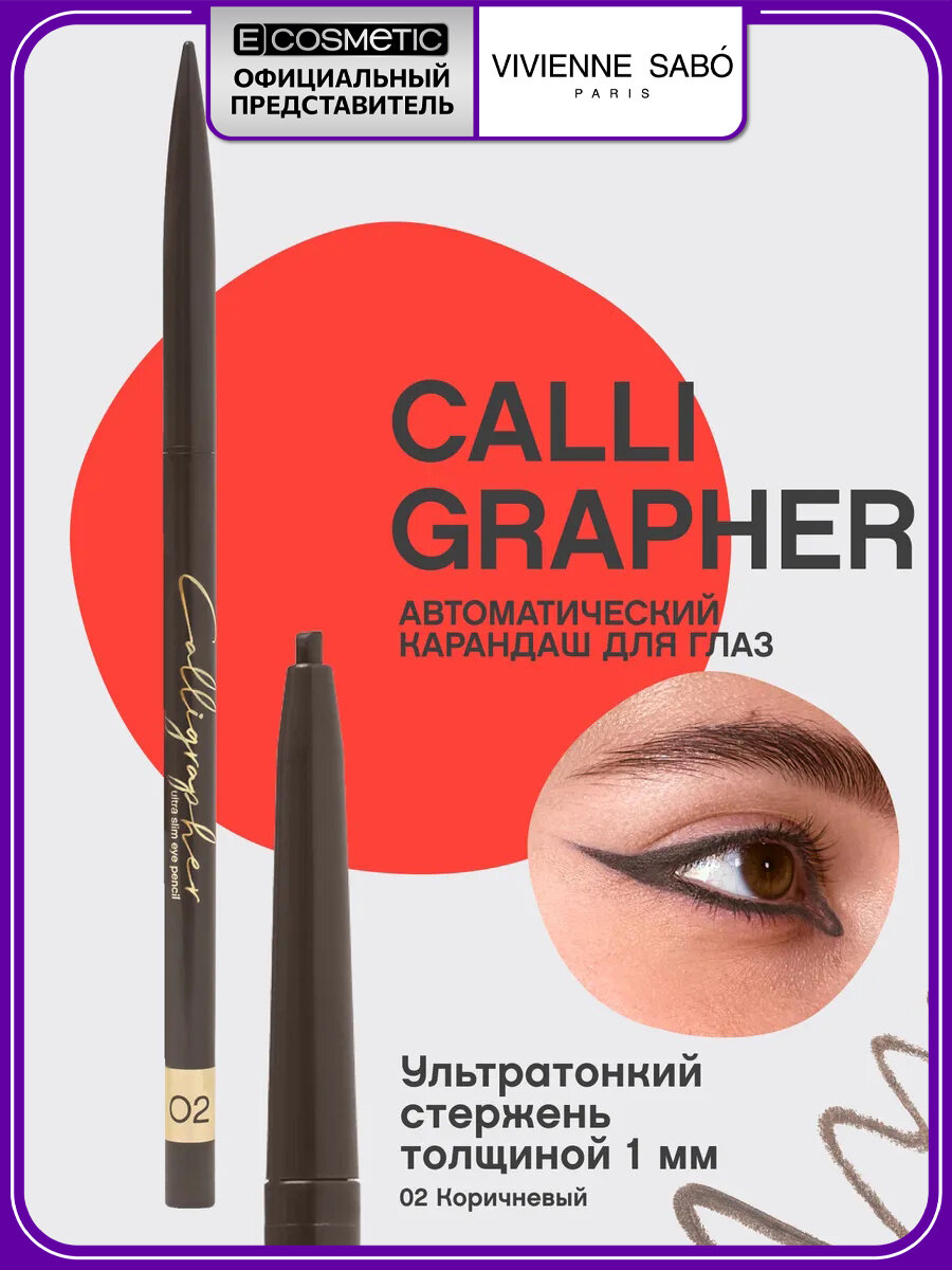 Карандаш для глаз ультратонкий VIVIENNE SABO CALLIGRAPHER тон 02 коричневый 0,05 г