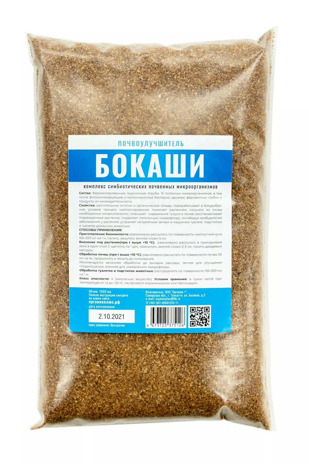 Почвоулучшитель Бокаши 1 л Органик+