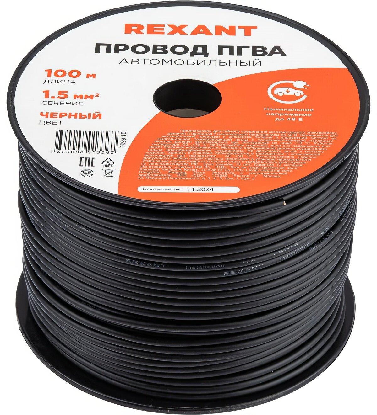 Провод ПГВА 1х1.50 кв. мм, 100м, черный REXANT 01-6536